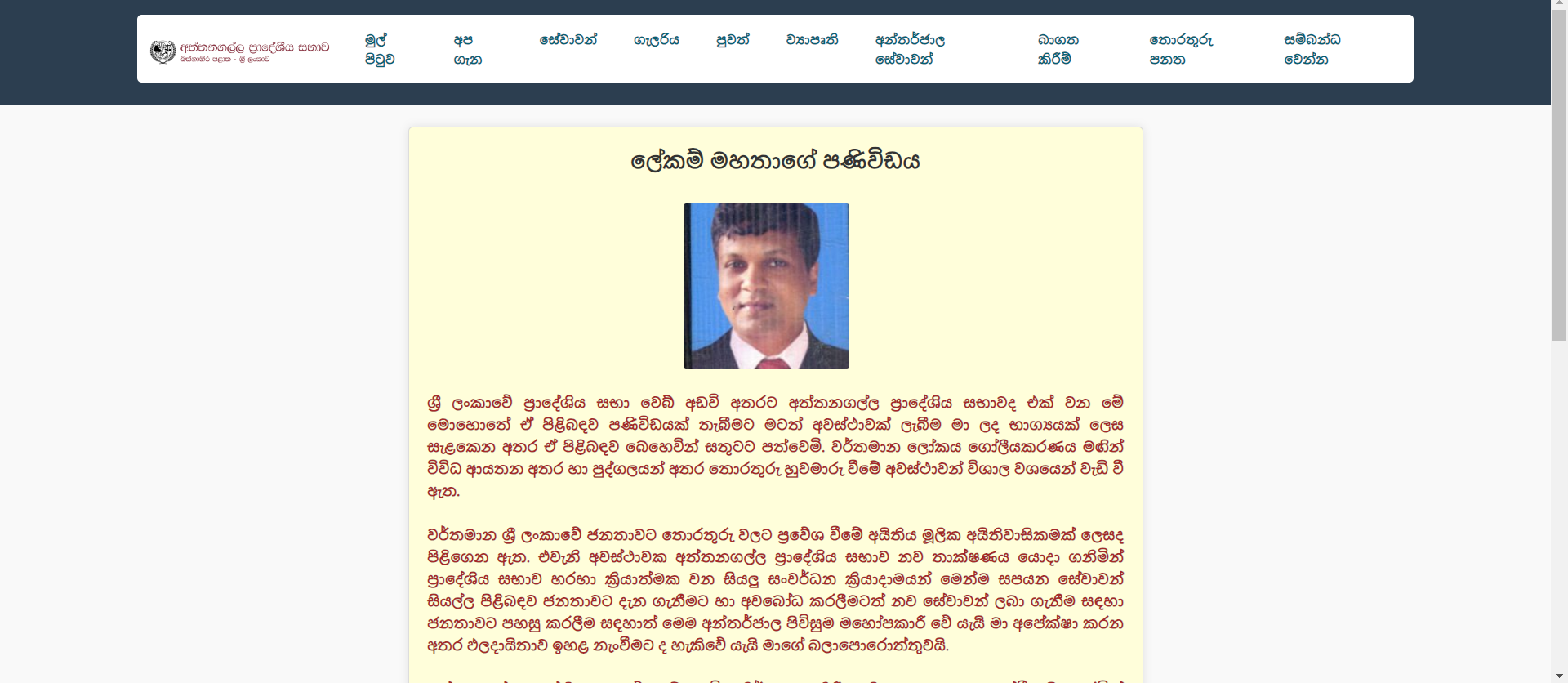 The Official Website of Attanagalla Pradeshiya Sabha, Sri Lanka by ...