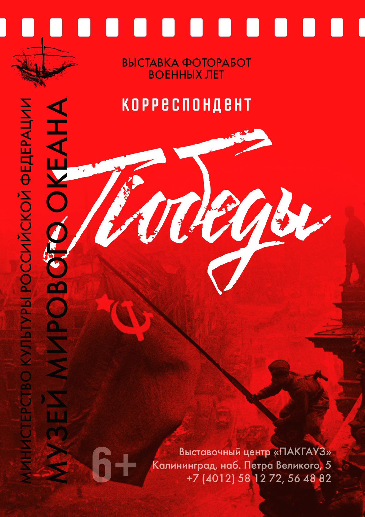 Корреспондент Победы (афиша) by Dmitry Litvin on Dribbble