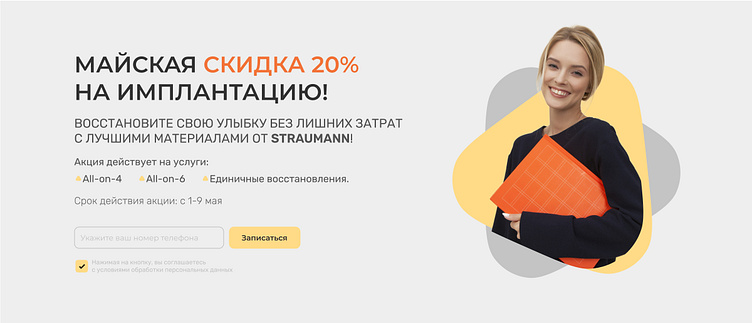 Банер с акцией для Стоматологической клиники by Tanya Pro on Dribbble