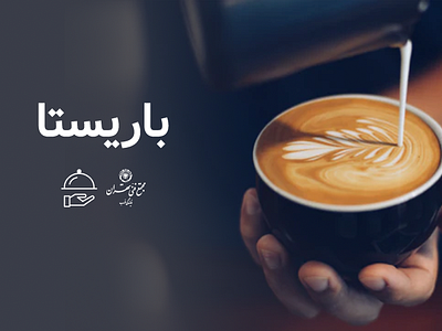 mft- west barista course digital banner by MINOO akbari on Dribbble