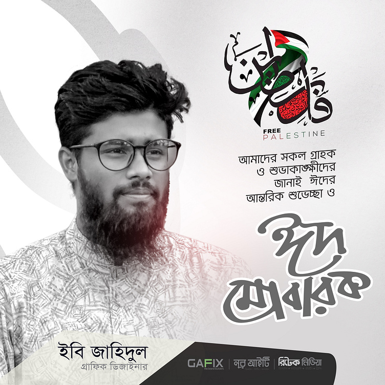 ঈদ মোবারক পোষ্টার ডিজাইন । Social Eid card Design by EB Jahidul on Dribbble