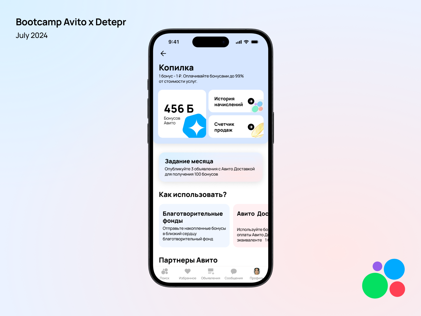 Bootcamp Avito x Detepr by Sasha Demy on Dribbble