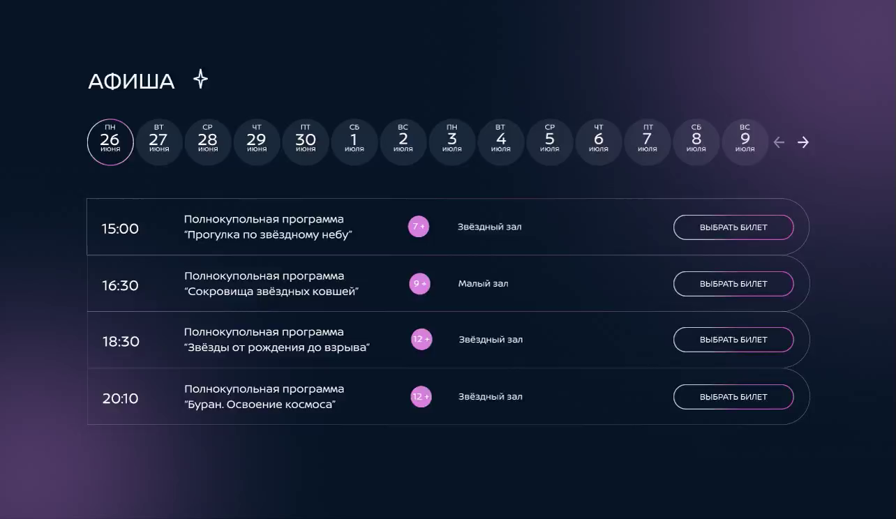 Planetarium website design by Dinara Bekmansurova on Dribbble