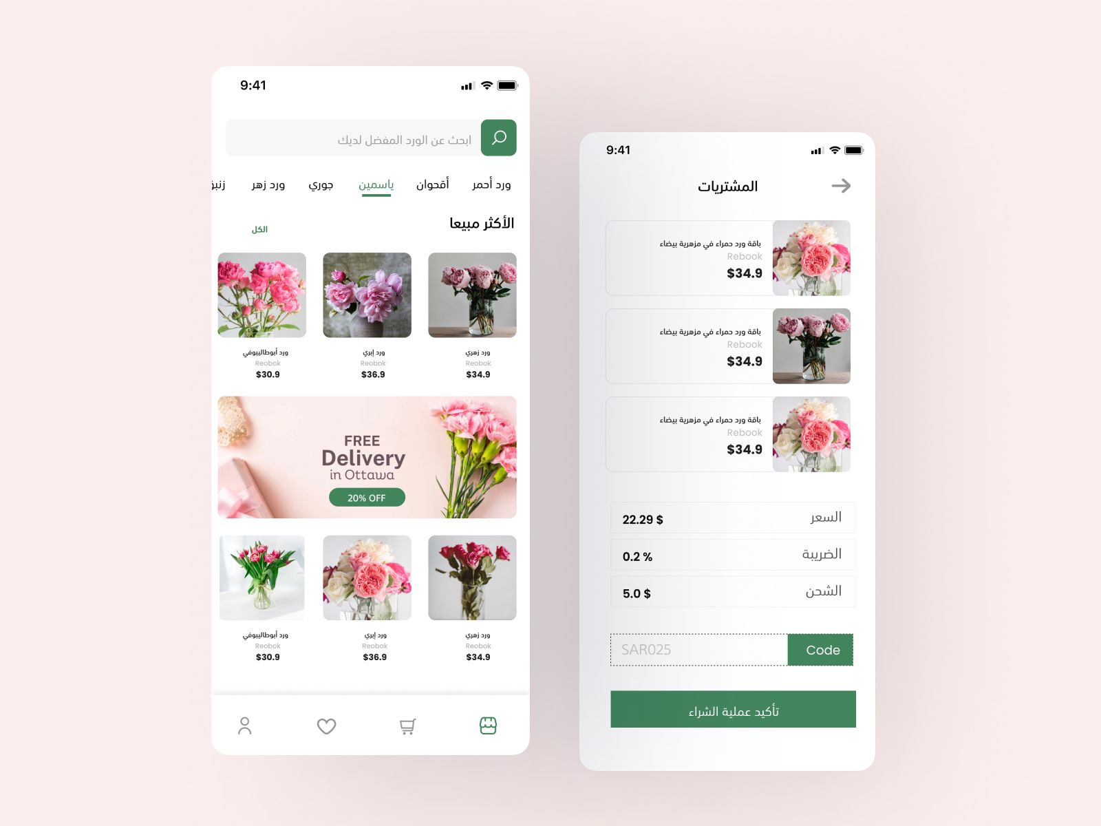 Flower Store App Design by Sara Sami on Dribbble
