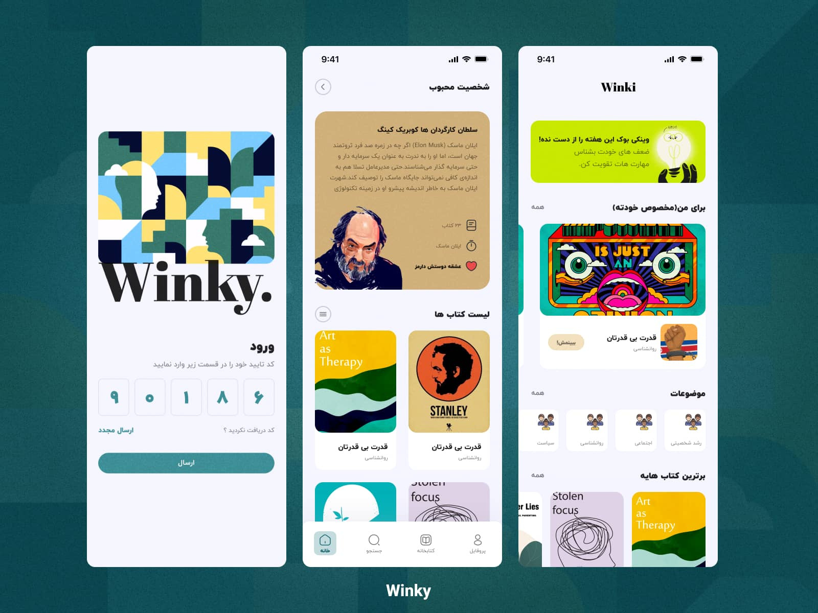 Winky Ui Ux mobile app Book by AmirFadaee | امیر فدایی on Dribbble