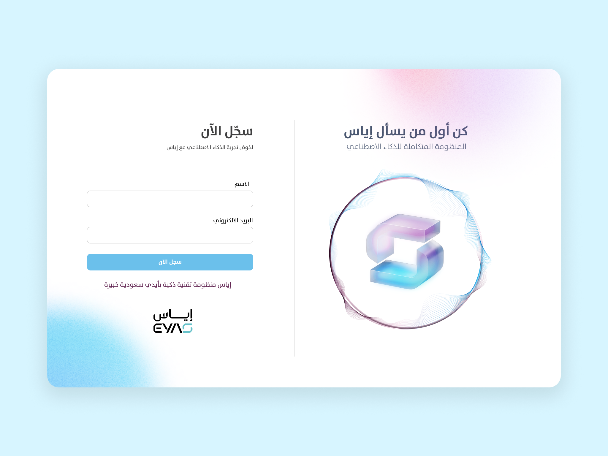 Login page for Arabic AI tool by Marwan Samir on Dribbble