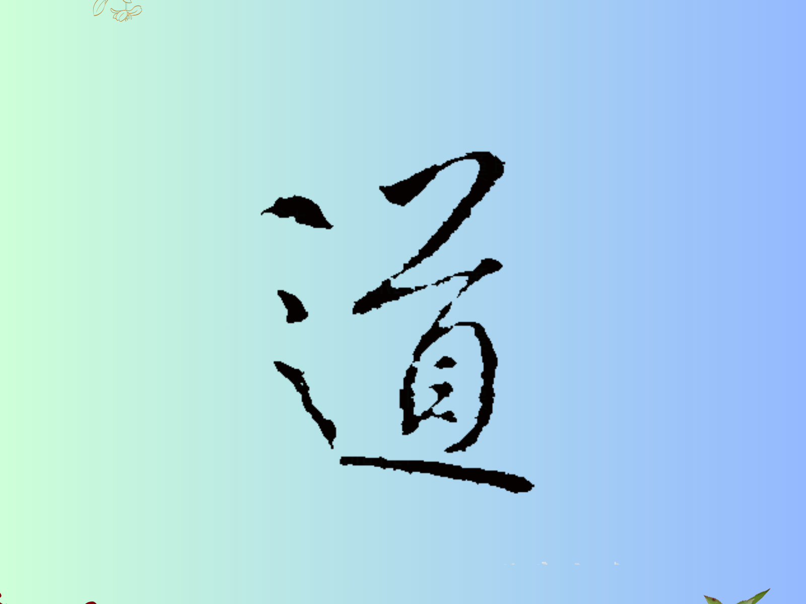 Dao 道 Chinese calligraphy wall art Chinese calligraphy poster by BIN WU ...