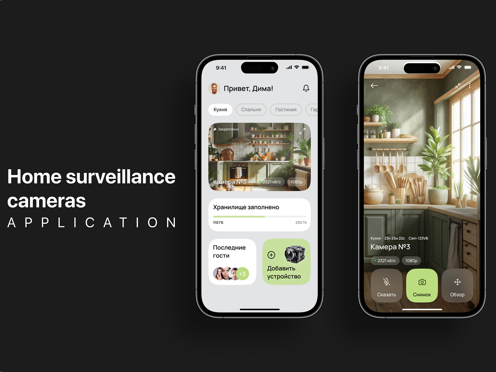 Home Camera App by Dmitrii Rusev on Dribbble
