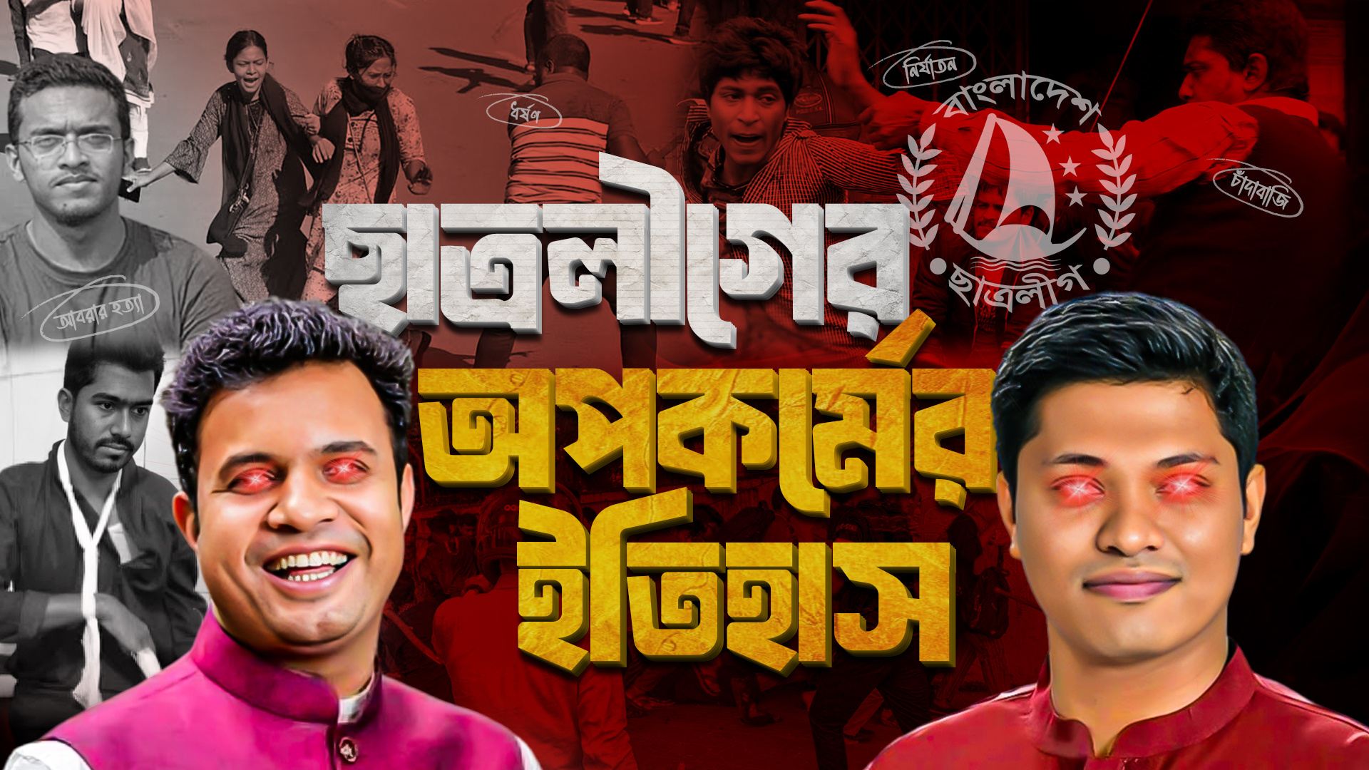 Youtube Thumbnail Design For Bangla Channel by MD NAHID HOSSAIN on Dribbble