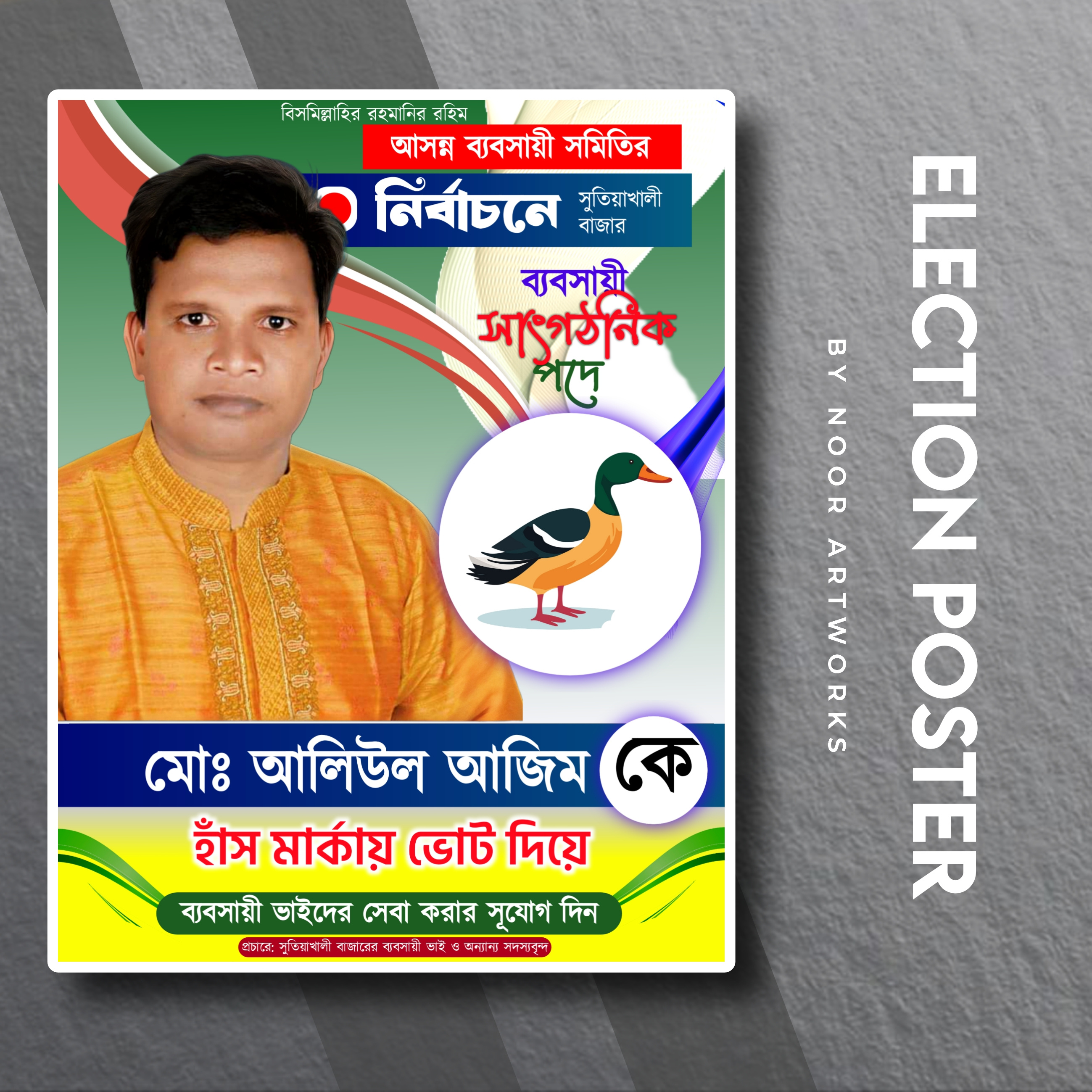 Election Poster & Banner Design (Bangla Edition) by Noor Artworks on ...