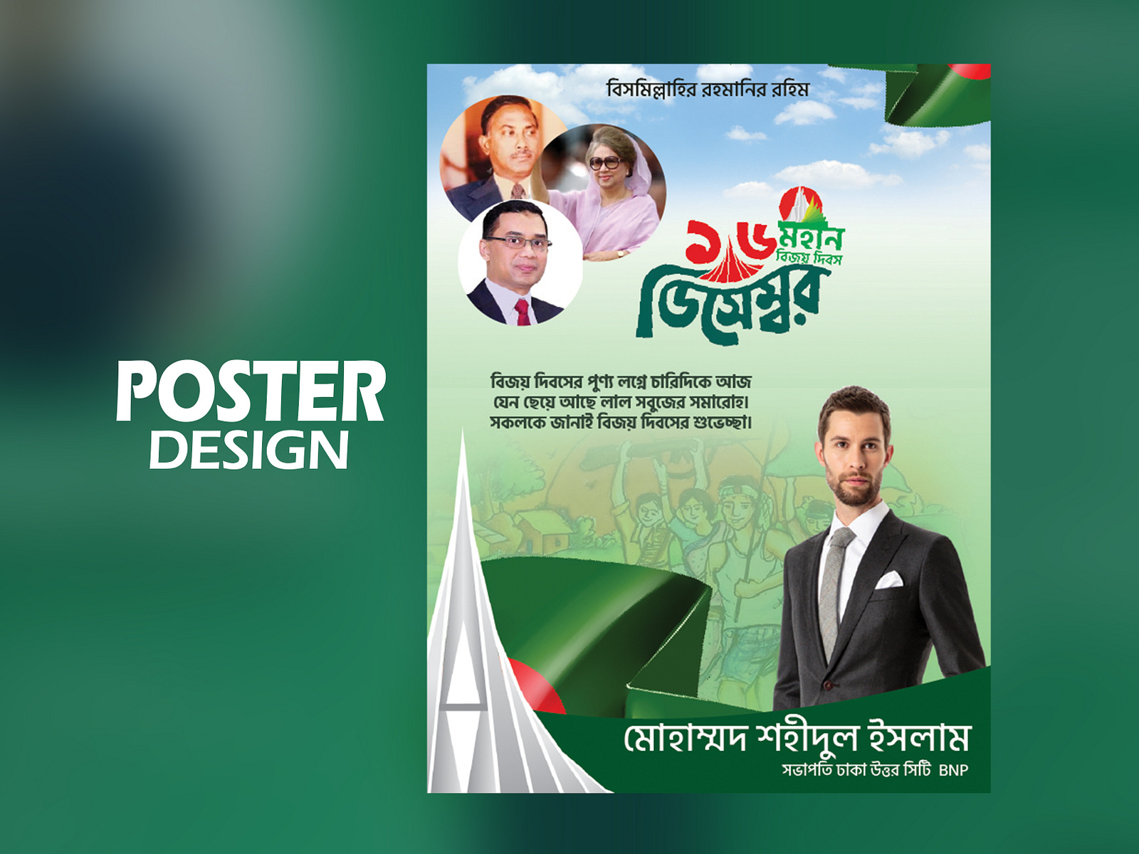 16 December Poster Design by Md.Sakib Hosen on Dribbble