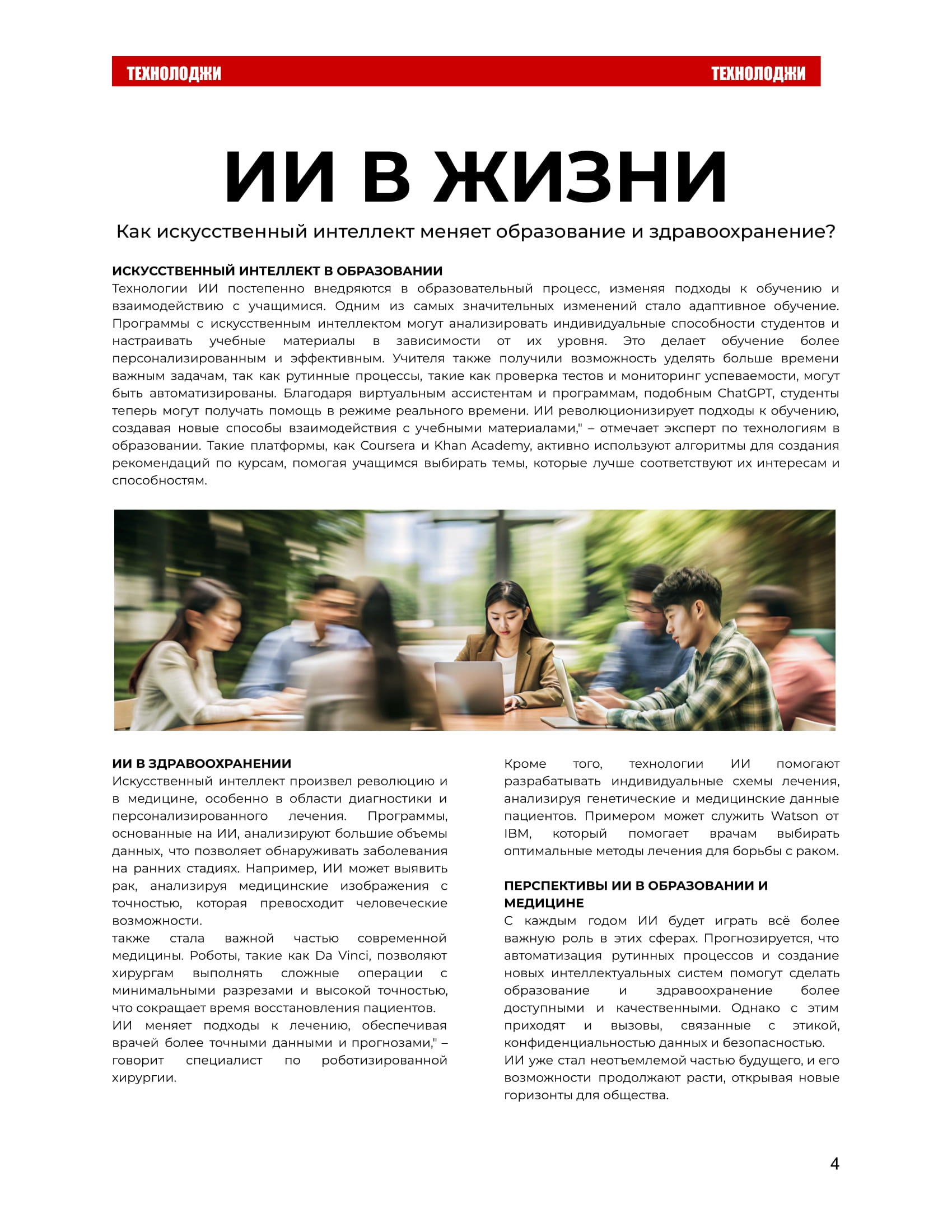 TECHNOLOGY - Newspaper Design by Peace Studio Works on Dribbble