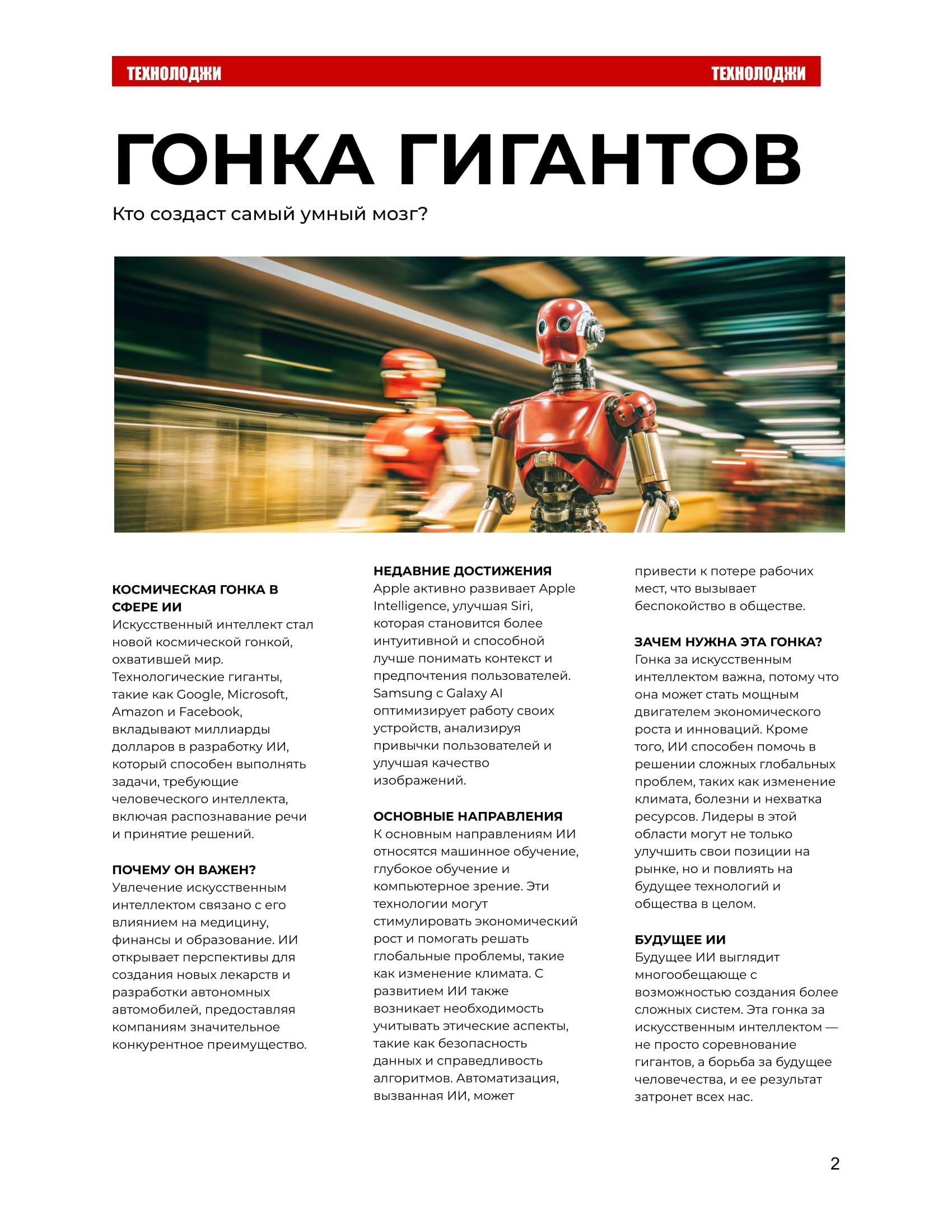 TECHNOLOGY - Newspaper Design by Peace Studio Works on Dribbble