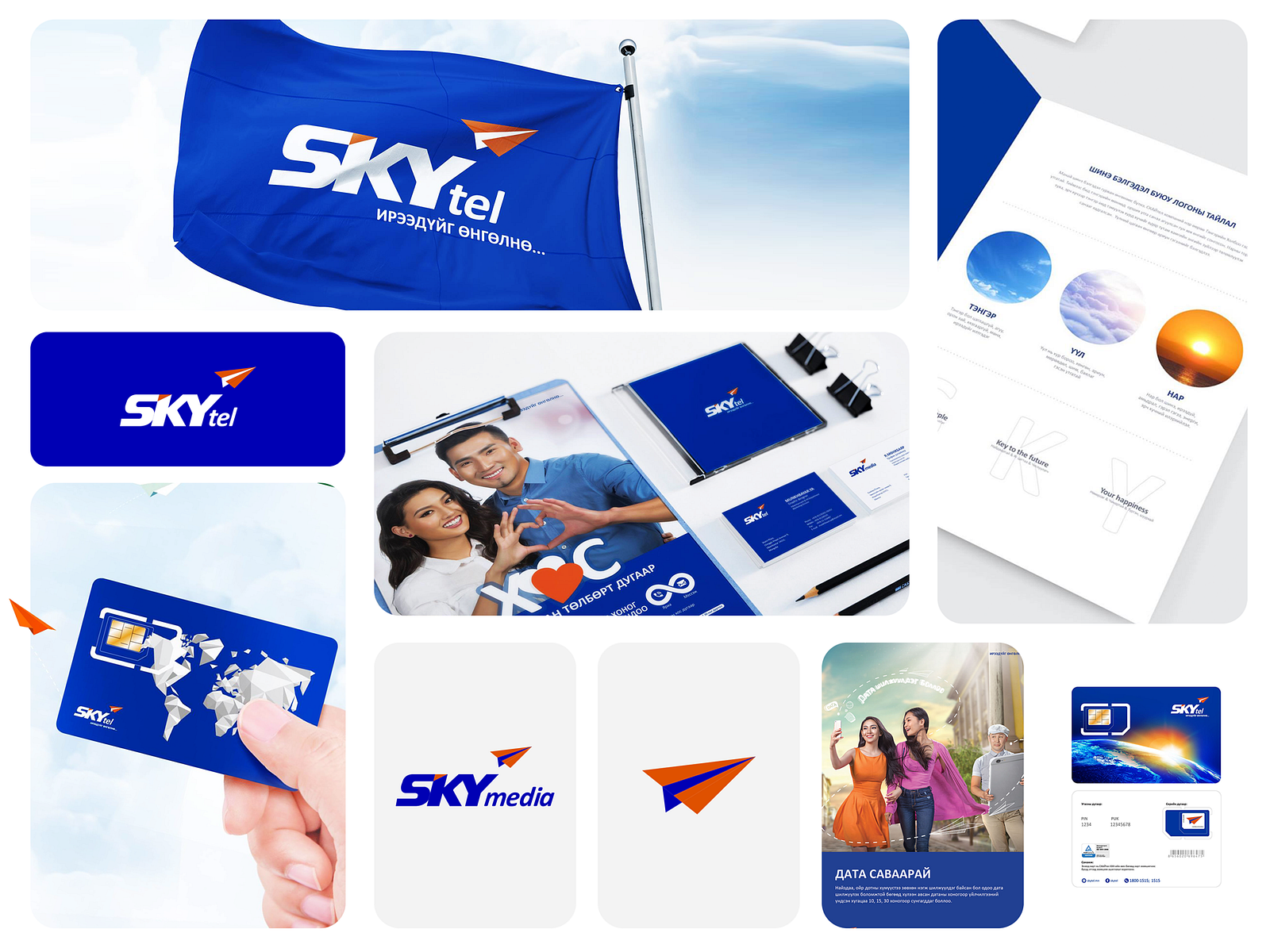 SKYtel and SKYmedia Telecommunications Company by munkhbayar yadamjav ...