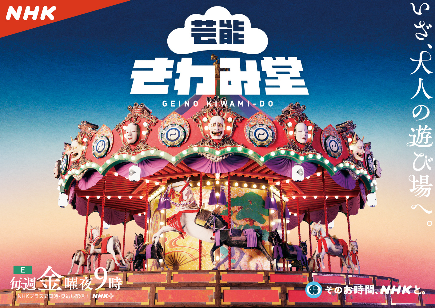 NHK 'Geino Kiwamido' - TV Show Brand Identity & Visual Direction by ...