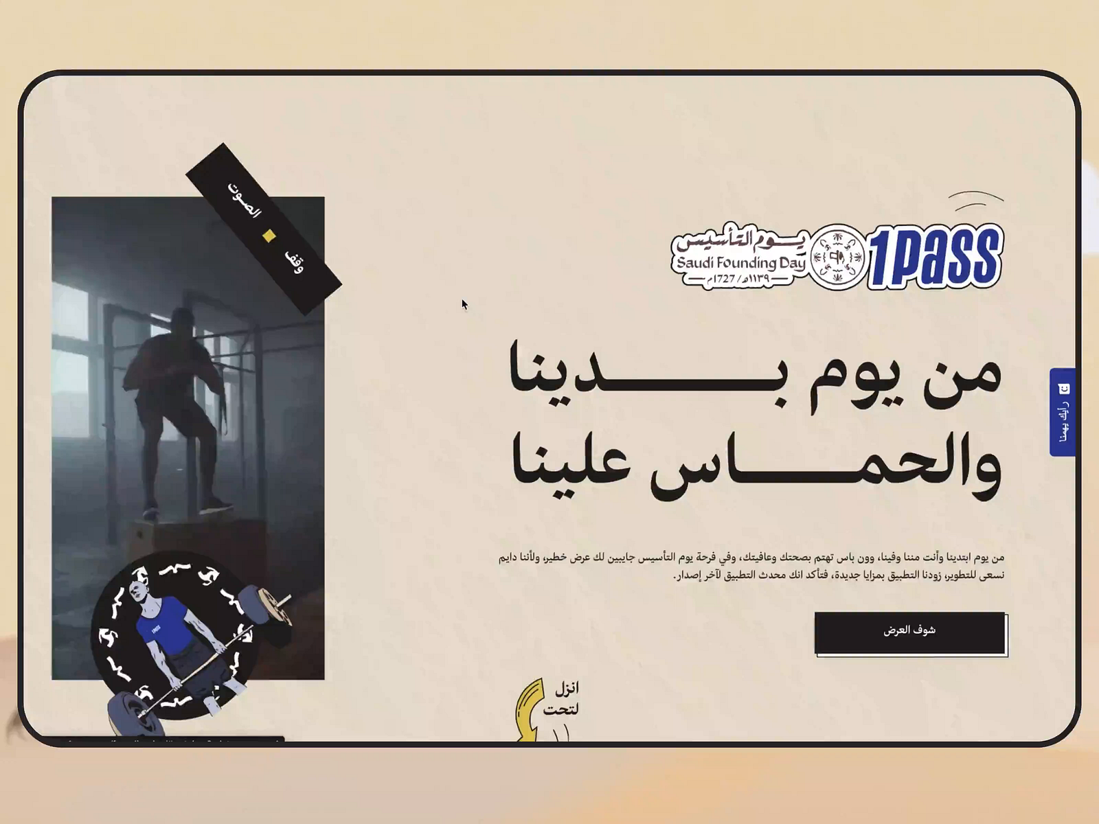 1Pass App Founding Day Landing Page by George Samuel on Dribbble