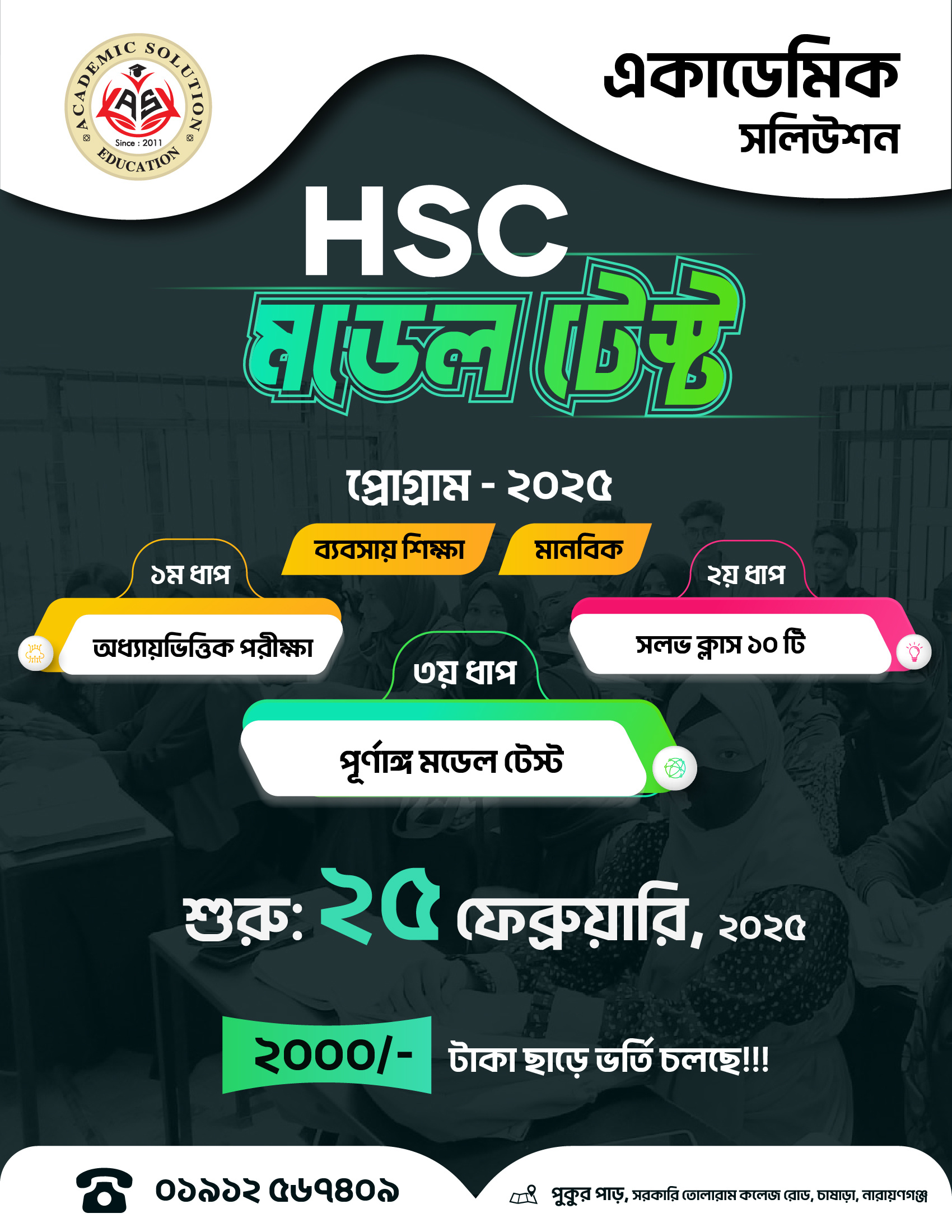 Banner poster flyer and brochure design for HSC Model test 2025 by ...