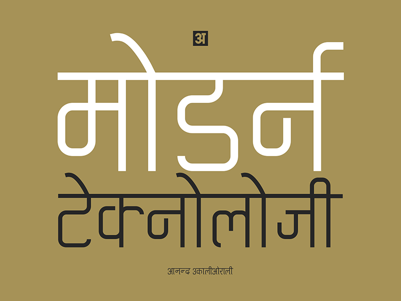 Typeface Devanagari font - Ananda ukaliorali by Ananda Maharjan on Dribbble