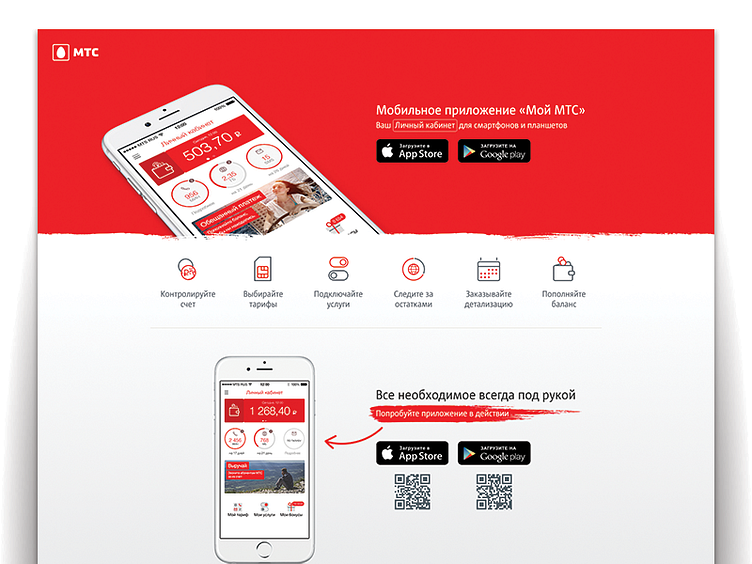My MTS landing page by Ivan Ledkov on Dribbble