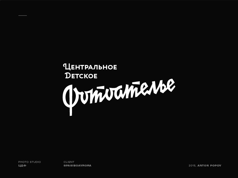 Photo Studio Lettering by Anton Popov on Dribbble