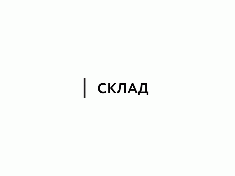 SKLAD by Denis Tishkov on Dribbble