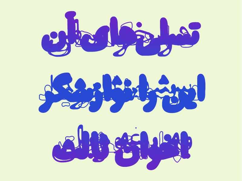 Browse thousands of Persian Fonts images for design inspiration | Dribbble