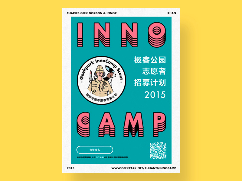 geek scout by Sun Ruojun on Dribbble