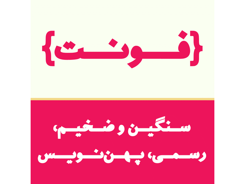 Persian Fonts Specimens by Si47ash Fonts Foundry | ‌Best Arabic Fonts ...