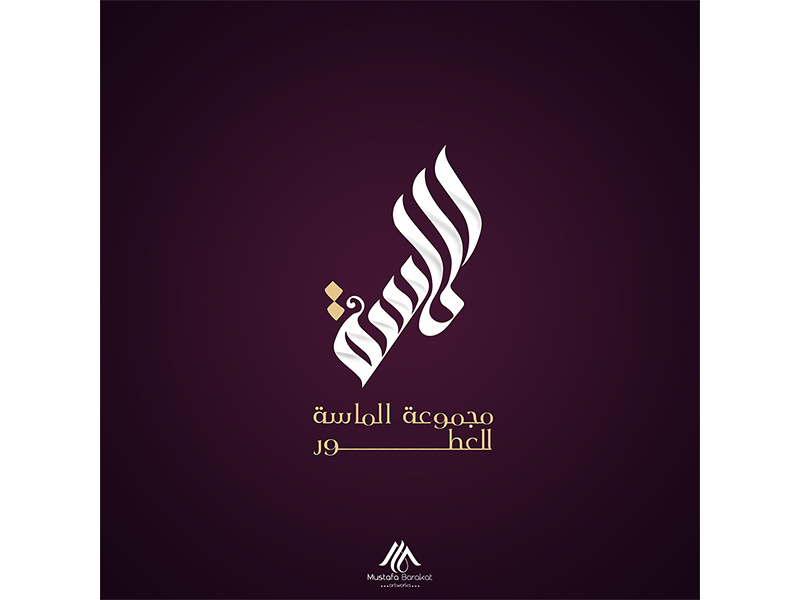 almasa | logo by Mustafa barakat on Dribbble