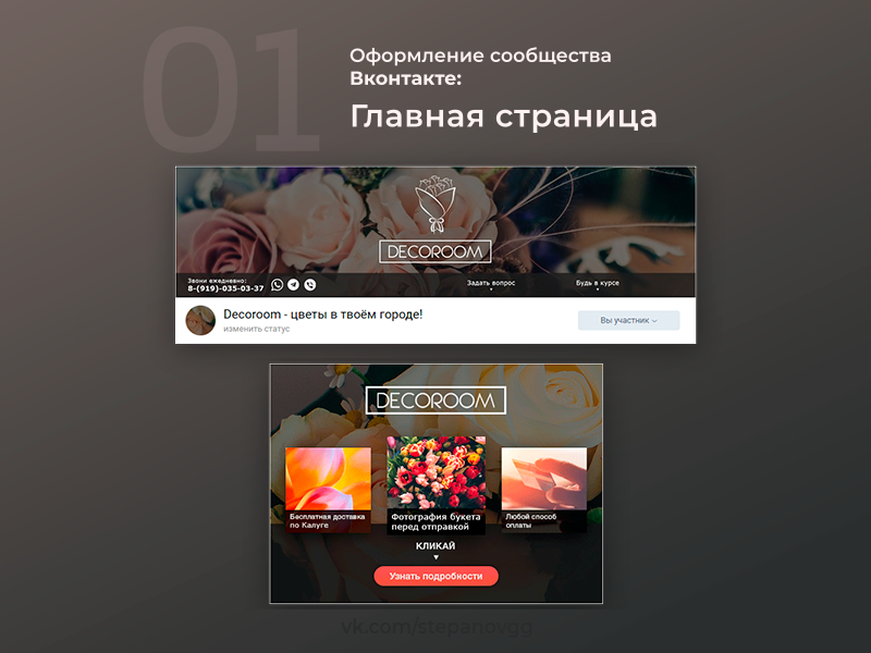 VK Community design - Decoroom by Dmitry Stepanov on Dribbble