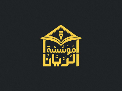 Al Rayyan Foundation | مُؤَسَّسَّة الْرَّيَّان by Usman Chaudhery on ...