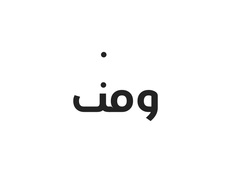 Arabic type animation by ibrahem_ayoush on Dribbble