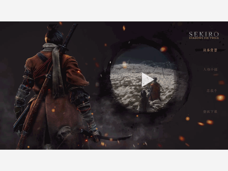 sekiro game website by Azure_Zhu on Dribbble