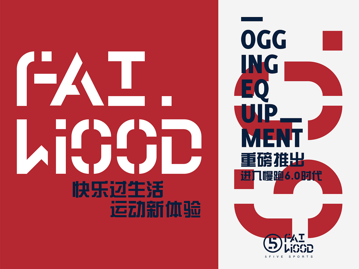 FIVE快活体育用品品牌设计 by ALEX XU on Dribbble