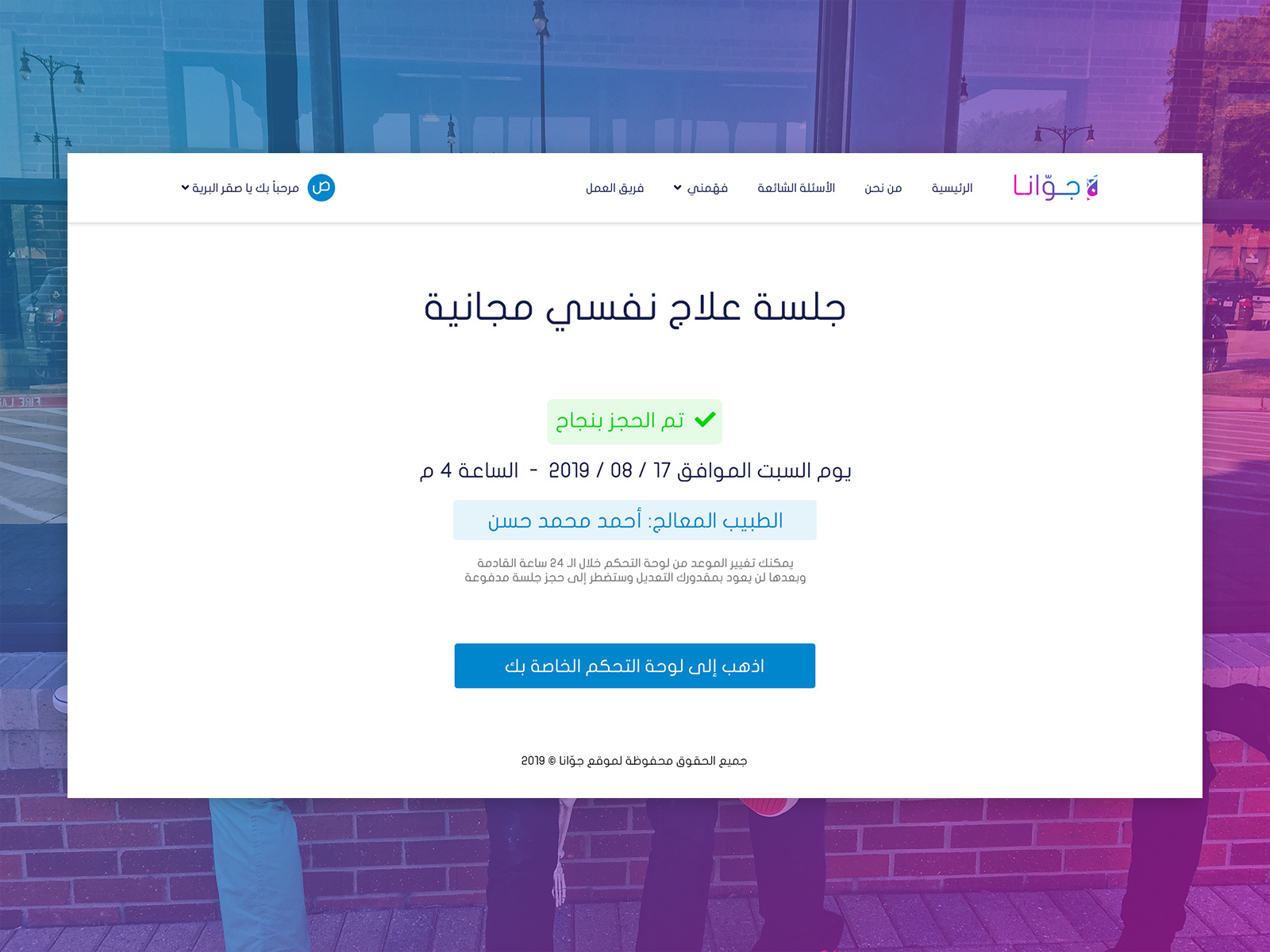 Arabic UI - Reservation Completed by Mohaned Khaled on Dribbble