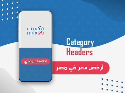 Maxab E-commerce App Categories headers by Sayed Abdelaal on Dribbble