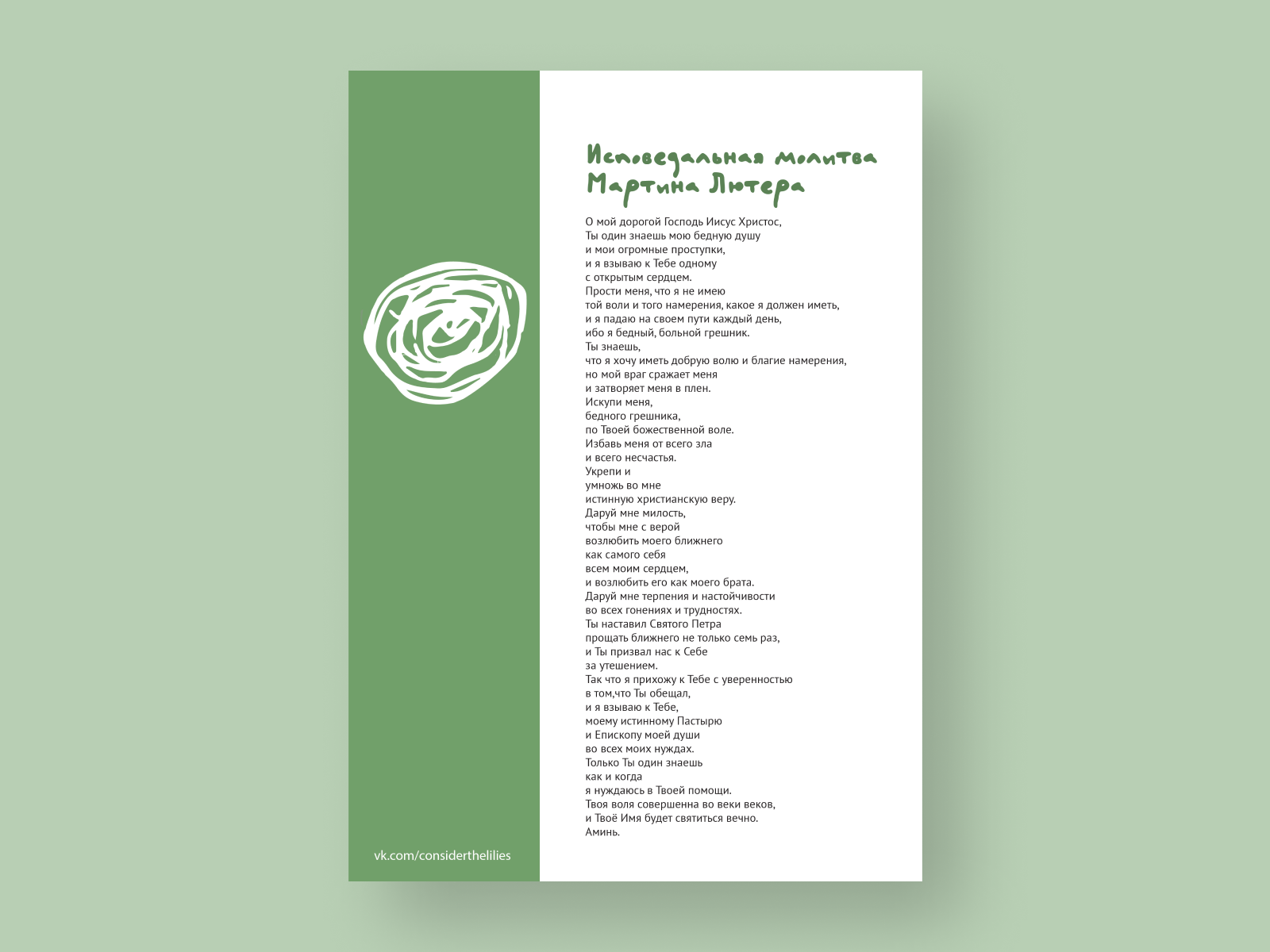 Luther's "Confiteor" prayer by Федор Тулынин on Dribbble