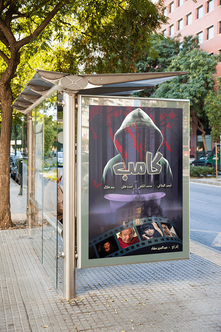 Kamp Movie...virtual poster by Eman on Dribbble
