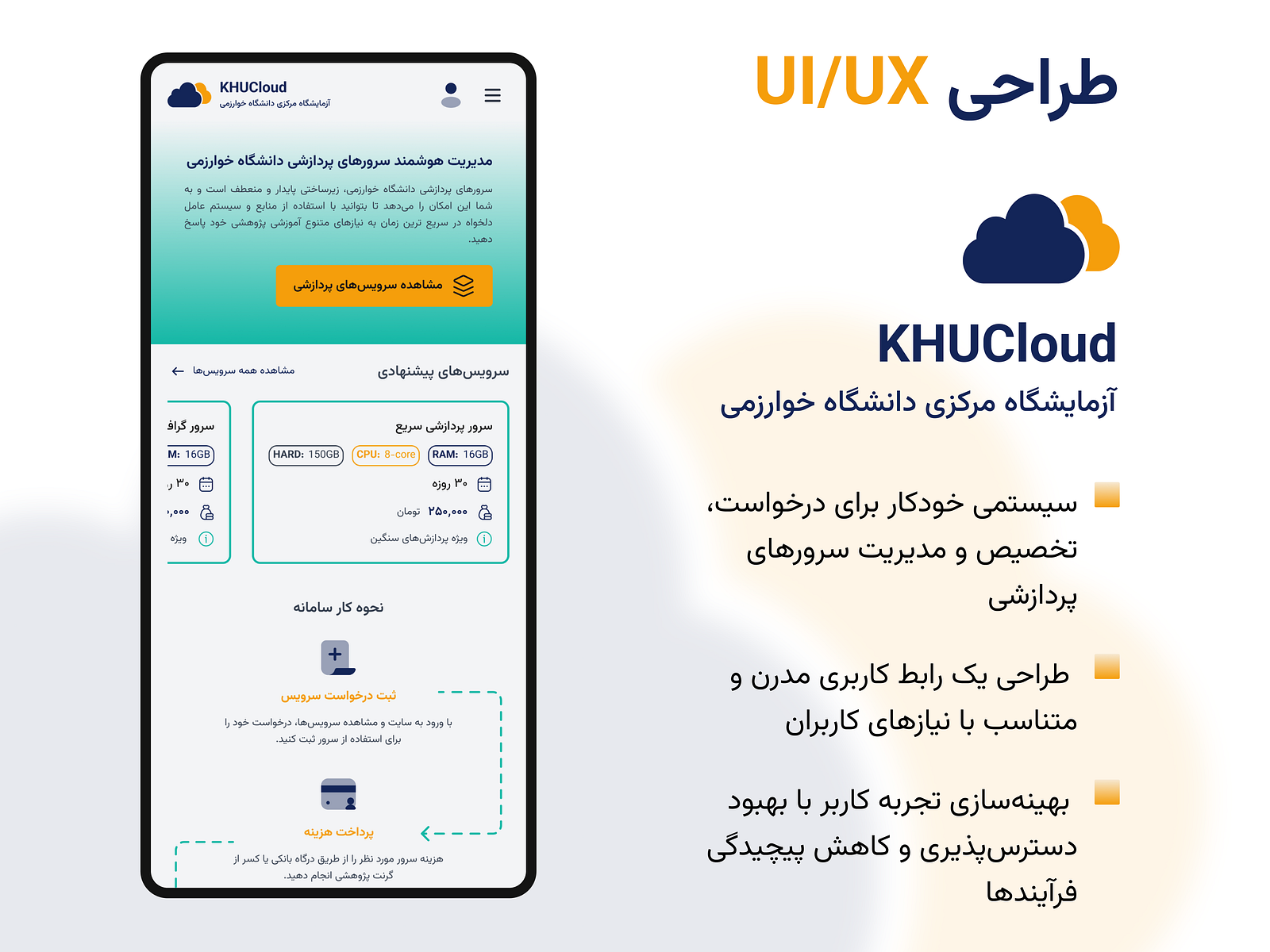 KHU Cloud | آزمایشگاه مرکزی دانشگاه خوارزمی by Zahra Mohammadi on Dribbble