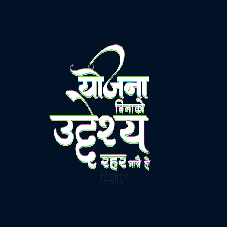 Nepali Typography by Bishal J. Khatri on Dribbble