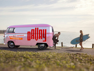 Davay by Electric Agency on Dribbble