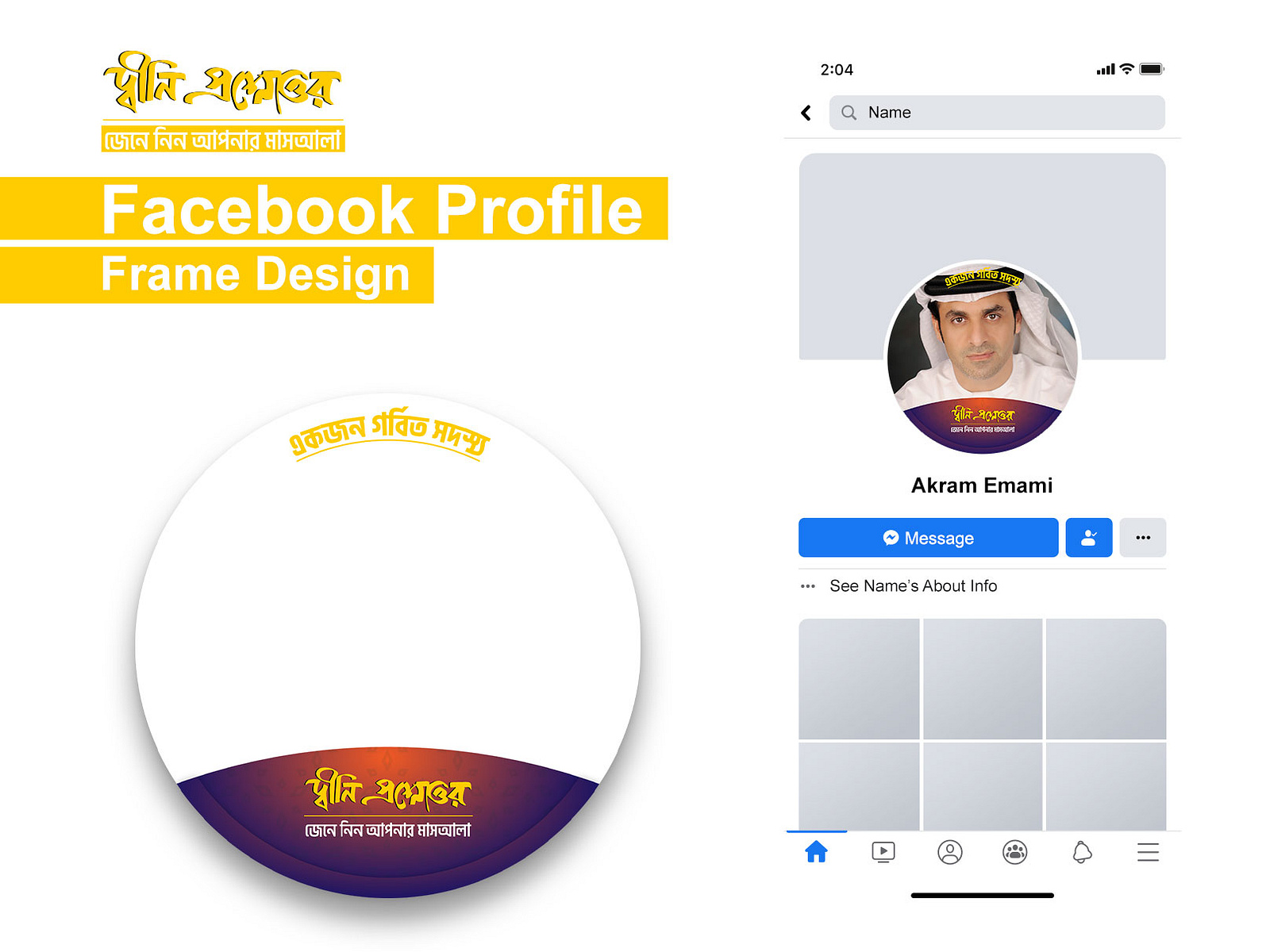 Facebook Profile Frame Design - Project 01 by Rizwan Ahmed on Dribbble