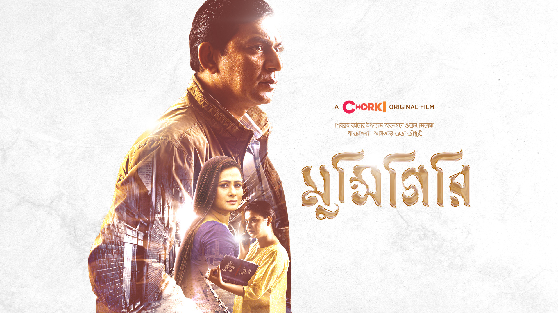 Munshigiri - Film Poster Design by hamid bhuiyaan on Dribbble