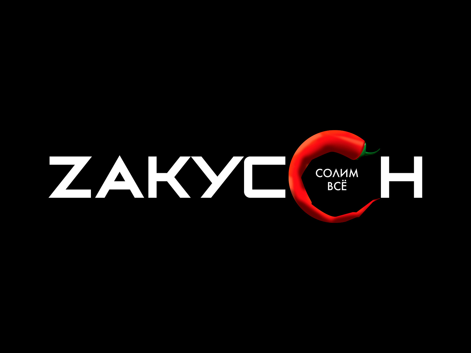 ZАКУСОН by Dmitry Litvin on Dribbble