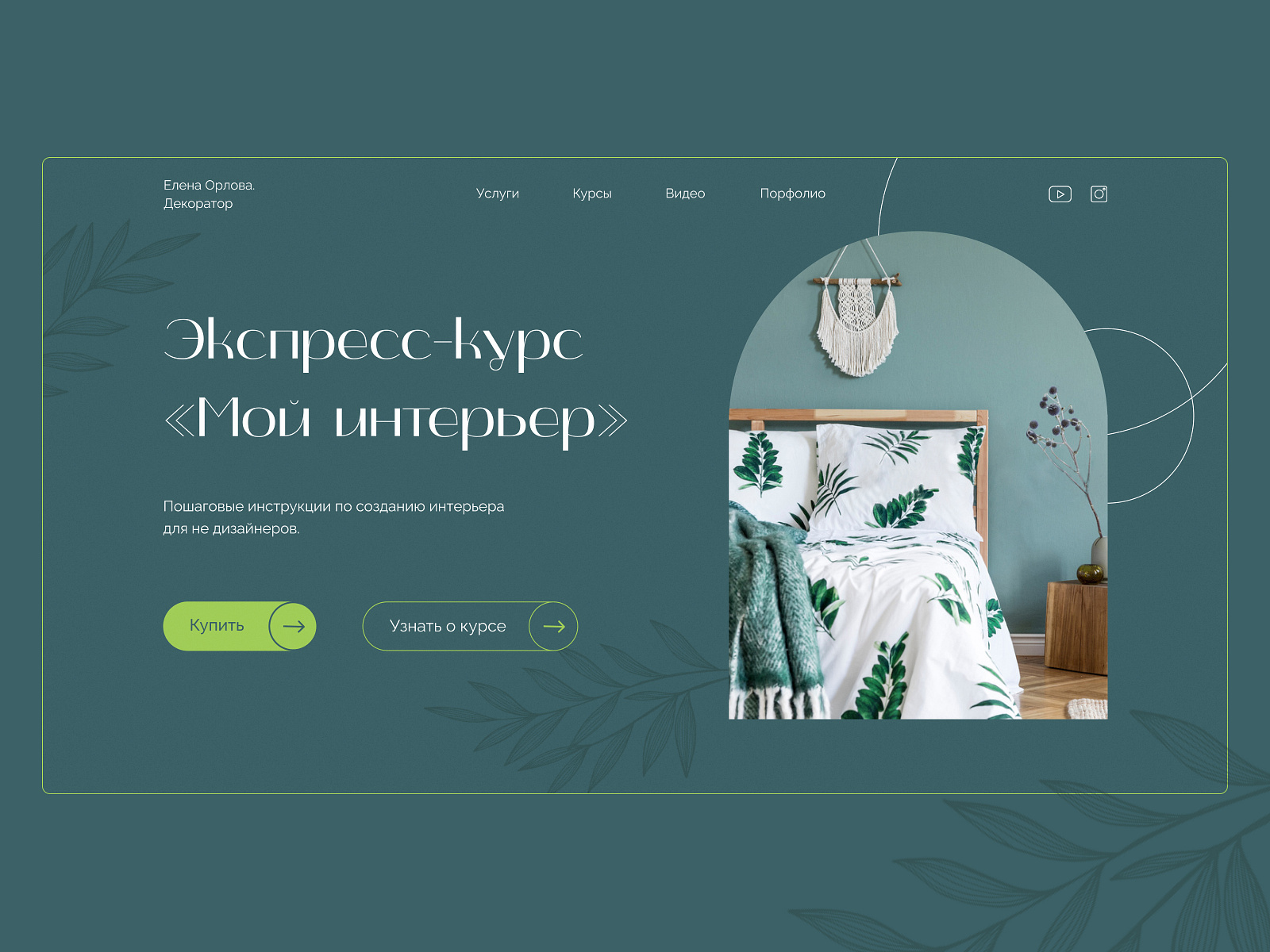 Training Сourse Landing by Maria Samoilova on Dribbble