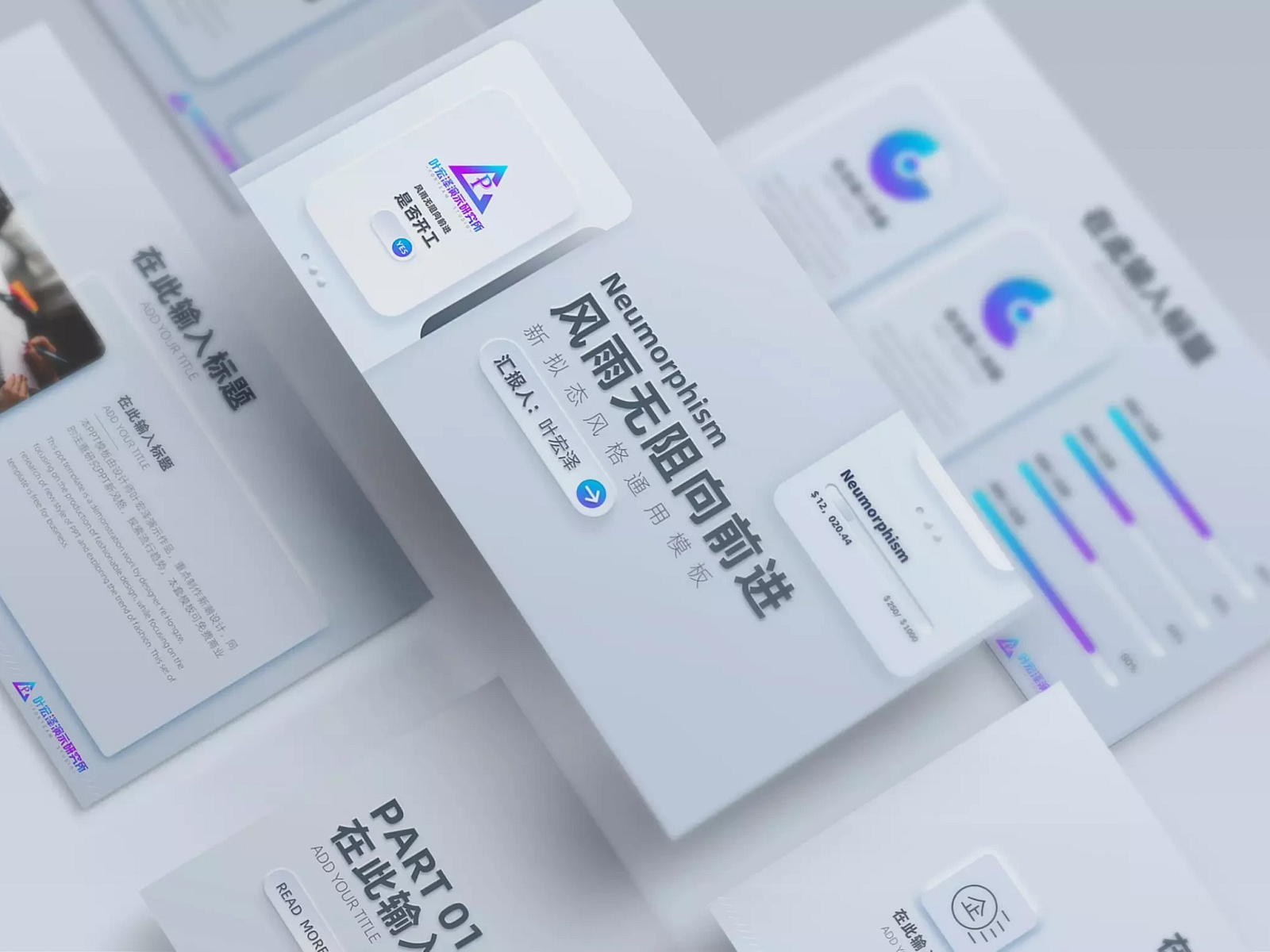 Neomorphic PPT template by Ski-Ye on Dribbble