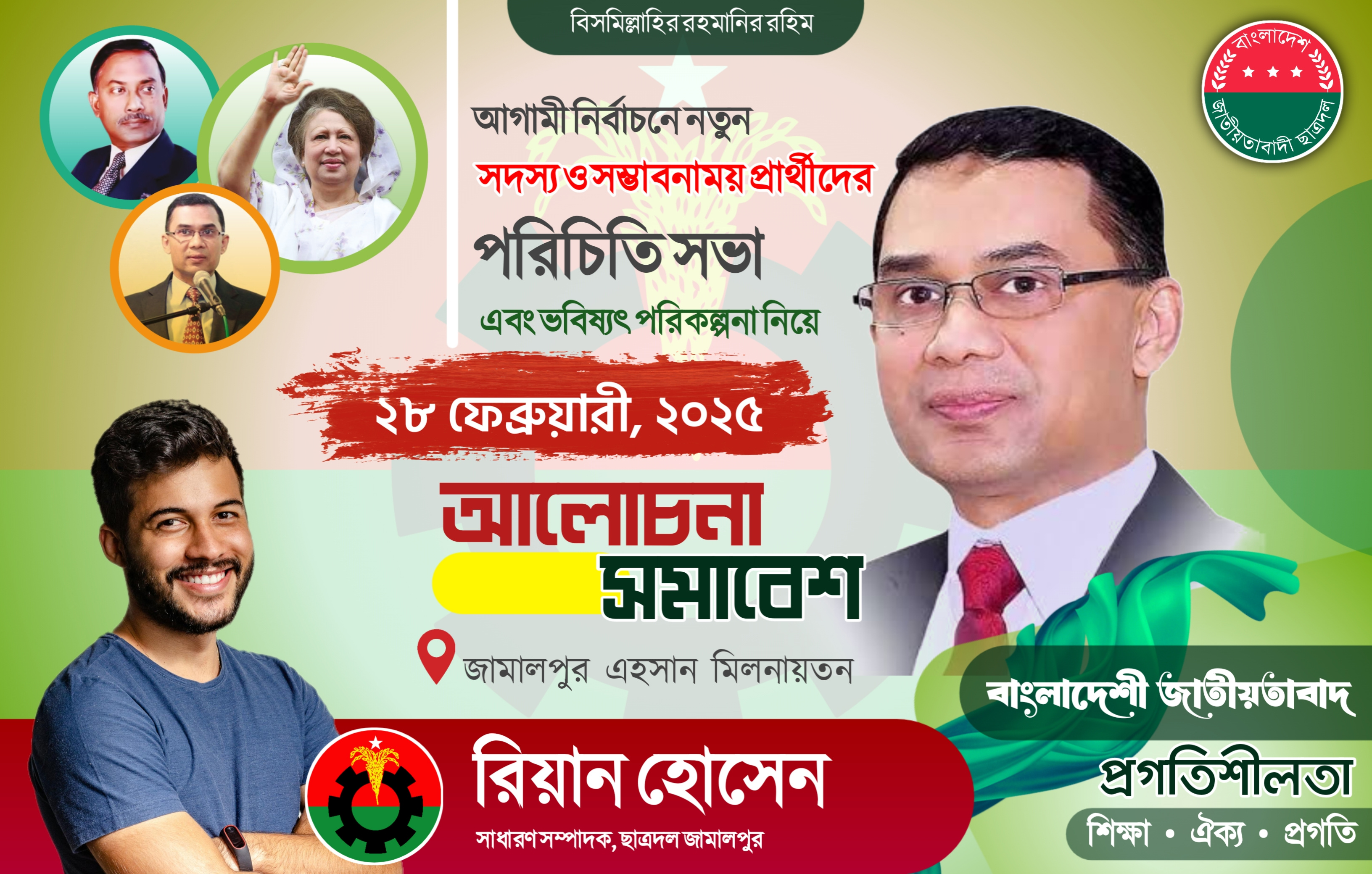 Political Banner Design For BNP | Noor Artworks by Noor Artworks on ...
