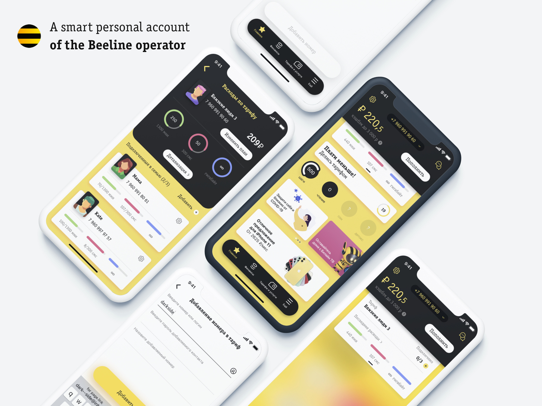 A concept mobile operator app by Tatiana on Dribbble