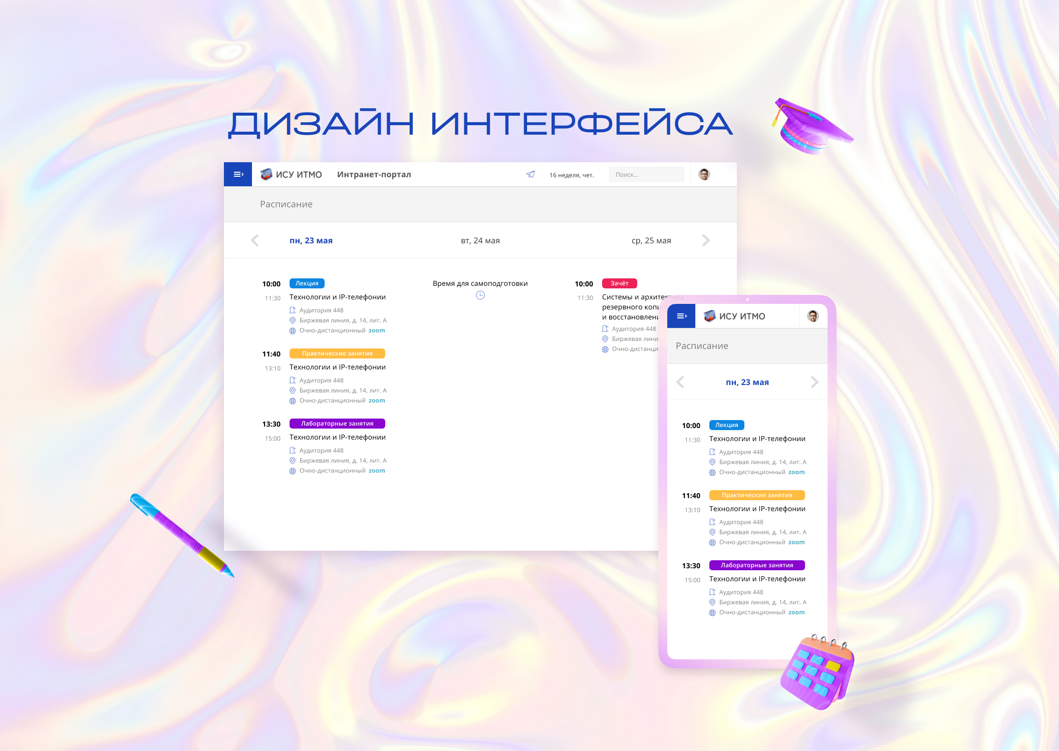 UI Design. Personal account. Timetable by Nastia Tsedrik on Dribbble