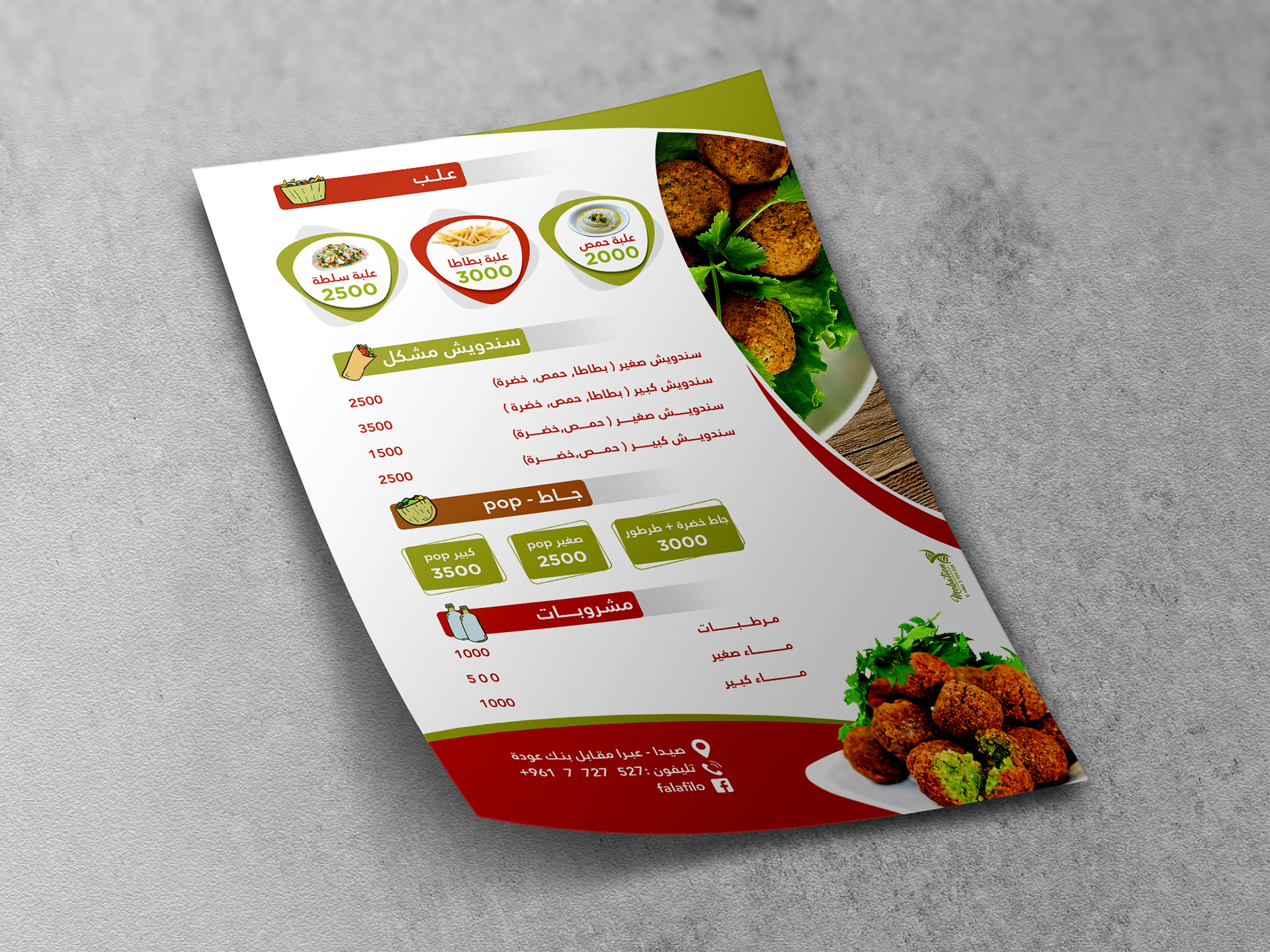 Falafilo - Flyer by Abdallah EL Choli on Dribbble